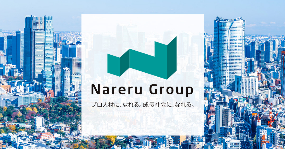 株式会社ネクストレベルが運営する「ミライのお仕事」に、当社グループ会社・株式会社ワールドコーポレーションが紹介されました | 株式会社ナレルグループ